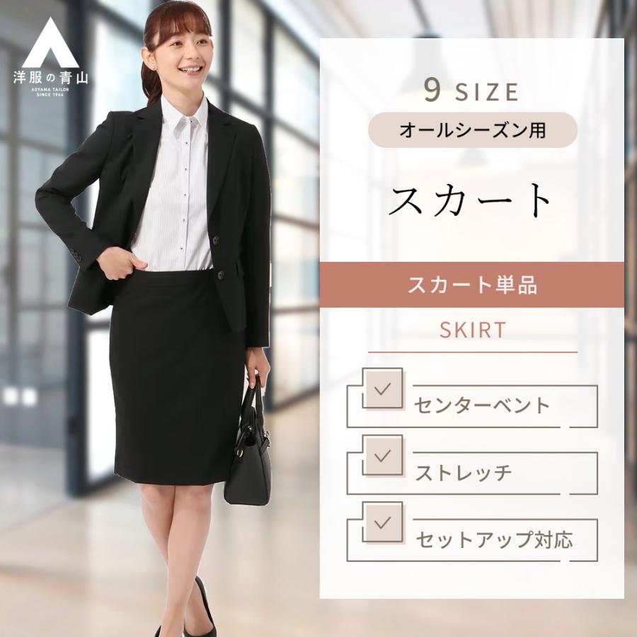 AOYAMA 【洋服の青山】レディース スカート オールシーズン用 AOYAMA 【洋服の青山】レディース スカート オールシーズン用