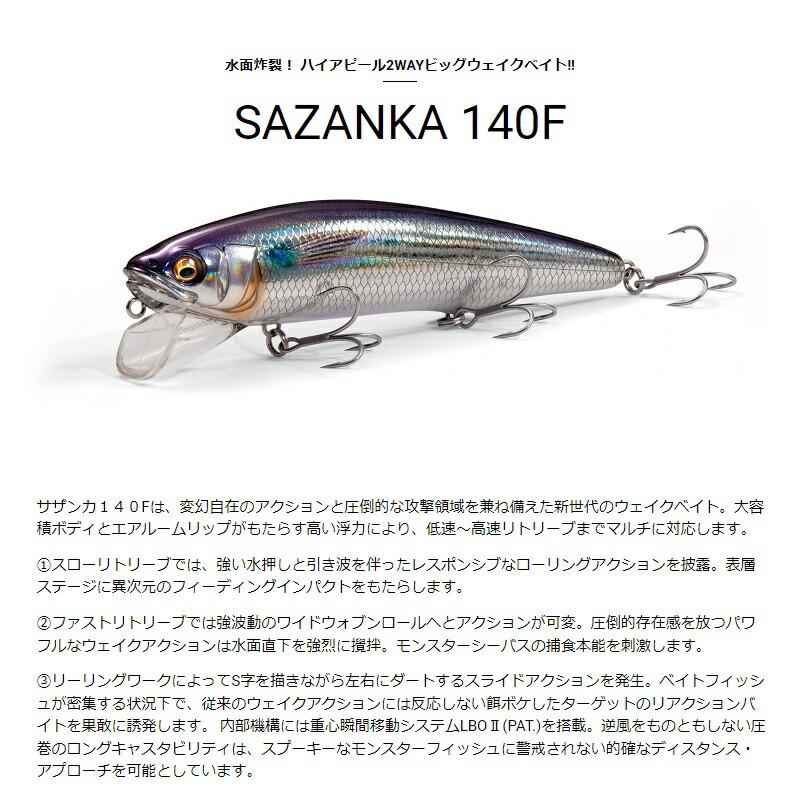 Megabass メガバス サザンカ 140F ドチャートOB : つり具のBunBun Yahoo!店 - 通販 - Yahoo!ショッピング