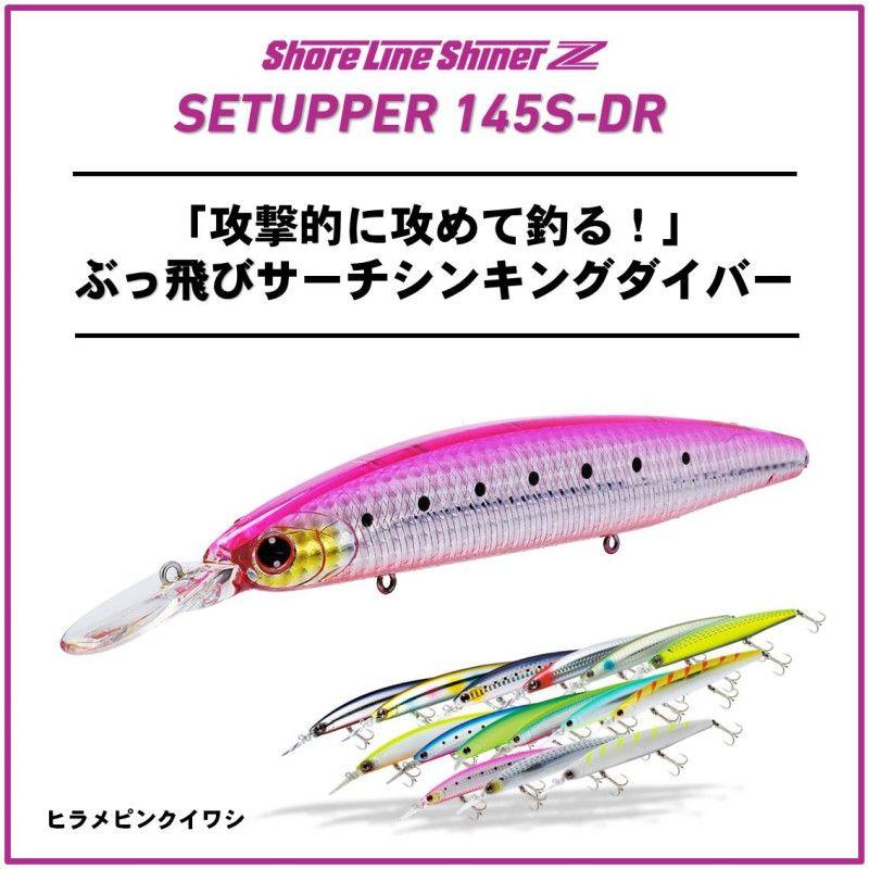 DAIWA（釣り） ダイワ ショアラインシャイナーZ セットアッパー 145S-DR ヒラメピンクイワシ : つり具のBunBun Yahoo!店 - 通販 - Yahoo!ショッピング