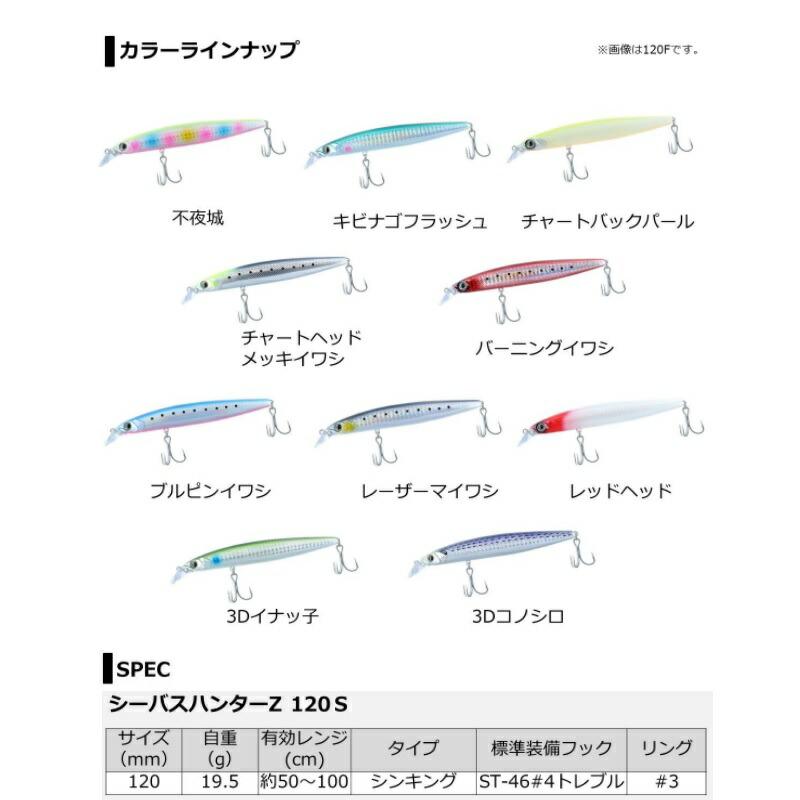 DAIWA（釣り） ダイワ シーバスハンターZ 120S バーニングイワシ : つり具のBunBun Yahoo!店 - 通販 - Yahoo!ショッピング