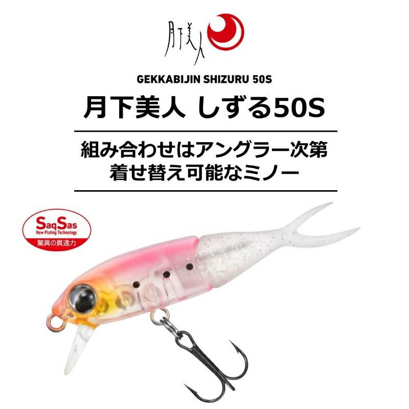 DAIWA（釣り） ダイワ 月下美人 しずる 50S ケイムラシラス : つり具のBunBun Yahoo!店 - 通販 - Yahoo!ショッピング