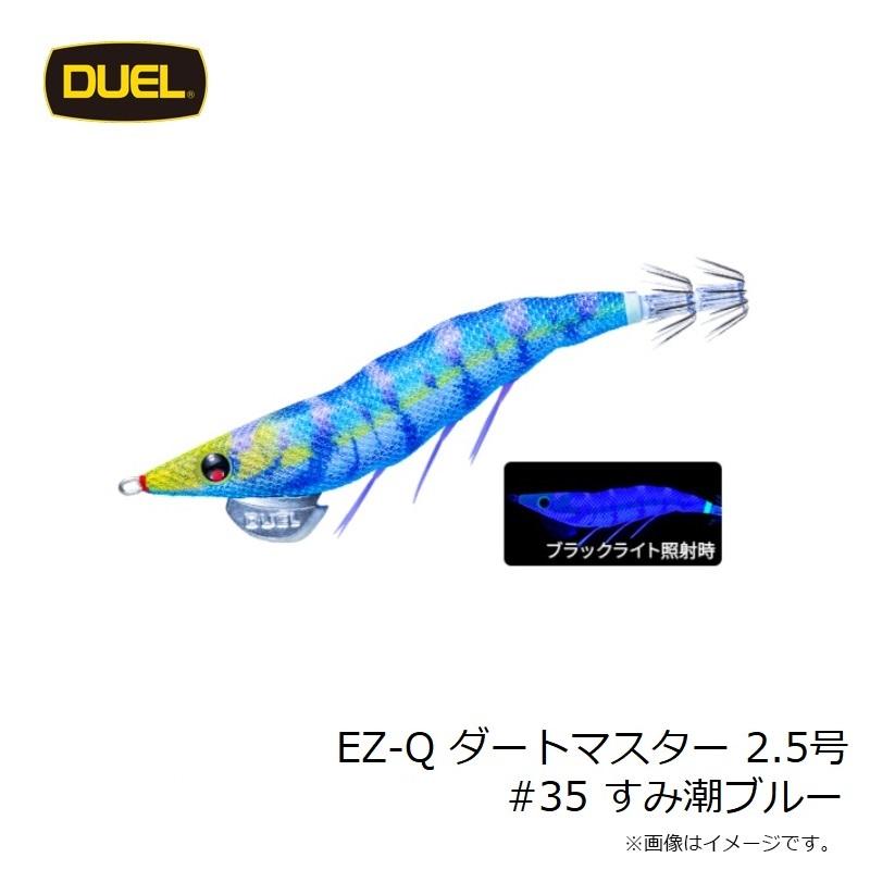 DUEL デュエル DUEL イージーQ ダートマスター 2.5号 KVSB すみ潮ブルー / エギ ez-Q システムカラー : つり具のBunBun Yahoo!店 - 通販 ...