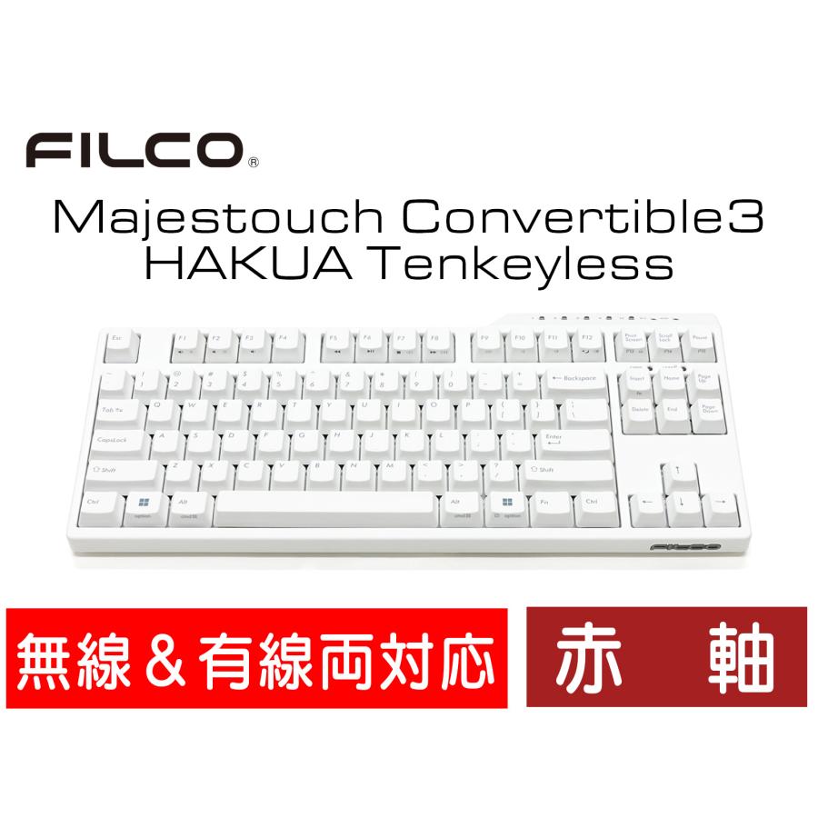 FILCO FILCO Majestouch Convertible 3 HAKUA 赤軸 テンキーレス 英語配列 87キー Bluetooth無線＆USB有線両対応 DIPスイッチ 白色 ...