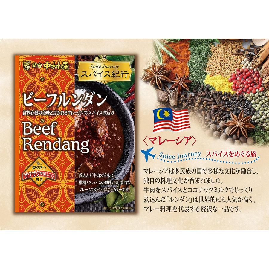 新宿中村屋 スパイス紀行 ビーフルンダン 160g×5個 : y-foods - 通販 - Yahoo!ショッピング