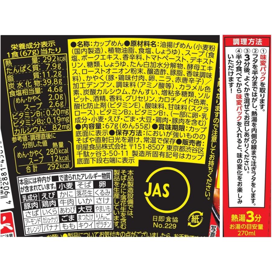 チャルメラ 明星 チャルメラカップ 宮崎辛麺 67g ×12個 : y-foods - 通販 - Yahoo!ショッピング