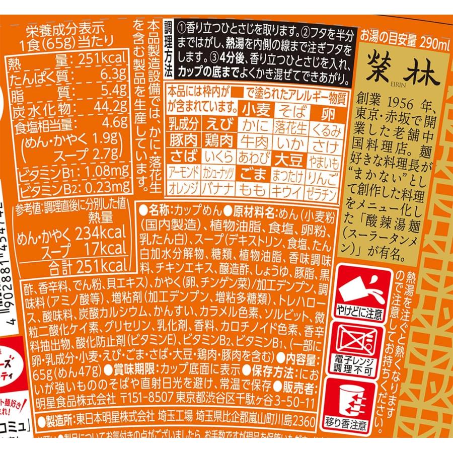 中華三昧 明星 中華三昧タテ型 榮林 酸辣湯麺 65g ×12個 : y-foods - 通販 - Yahoo!ショッピング