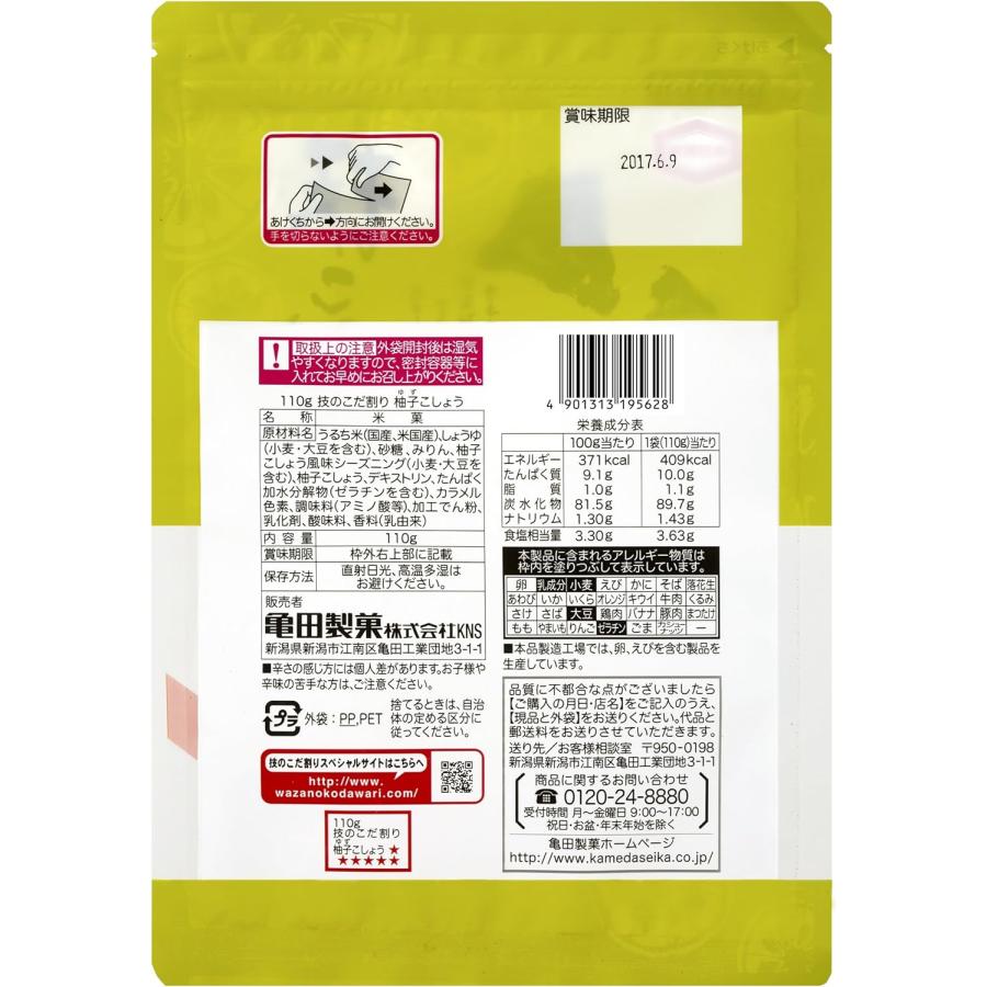 ごろグラ 亀田製菓 技のこだ割り柚子こしょう味 110g×6袋 : y-foods - 通販 - Yahoo!ショッピング