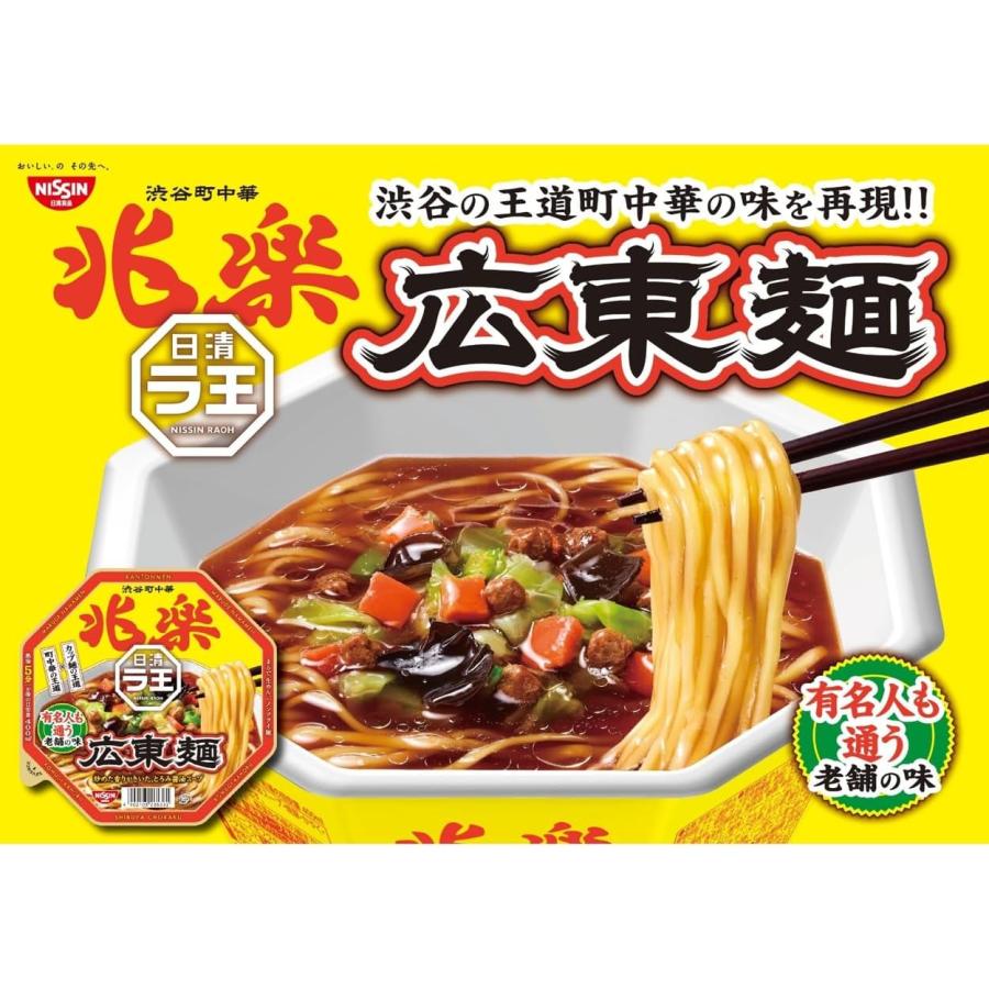 ラ王 兆楽監修広東麺 [有名人も通う老舗の味] 日清食品 カップ麺 117g ×12個 : y-foods - 通販 - Yahoo!ショッピング