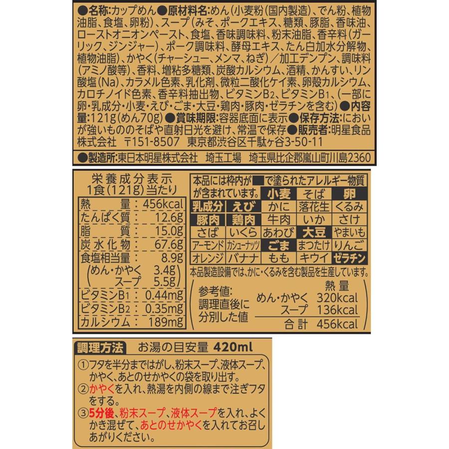 明星食品 明星 札幌らーめん信玄 コク味噌味(インスタント麺 カップ麺 名店監修)121g ×12個 : y-foods - 通販 - Yahoo!ショッピング