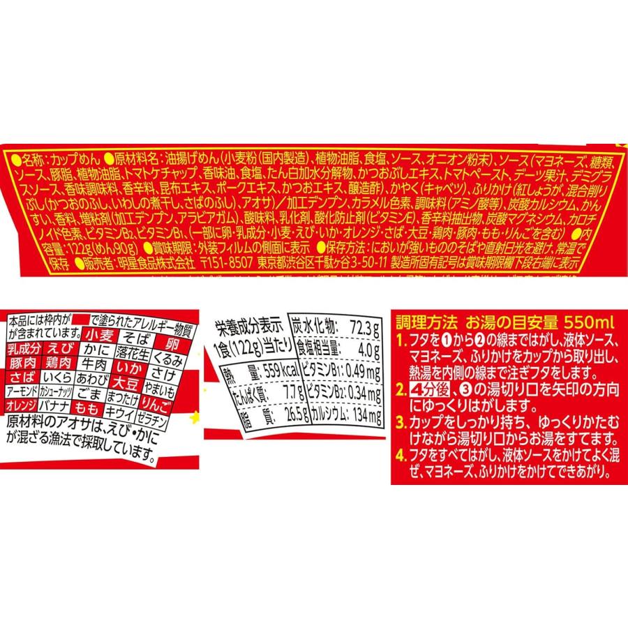 明星 一平ちゃん夜店の焼そば 関西風お好み焼ソース味 122g ×12 : t-4902881456708-12-100 : y-foods - 通販 - Yahoo!ショッピング