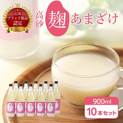 ふるさと納税 白山市 高砂 麹あまざけ900ml 10本セット : Yahoo!ふるさと納税 - 通販 - Yahoo!ショッピング