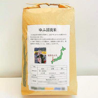 ふるさと納税 由布市 大分県産ひのひかり【ゆふ清流米】 5分つき 10kg : 1113445 : Yahoo!ふるさと納税 - 通販 ...