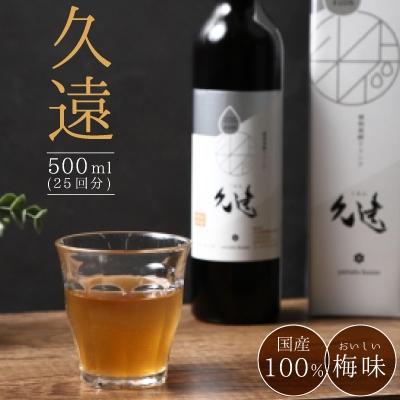 ふるさと納税 忠岡町 糖類オフの植物発酵(酵素)ドリンク「久遠」 500ml(25回分) : Yahoo!ふるさと納税 - 通販 - Yahoo!ショッピング