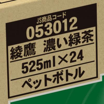ふるさと納税 基山町 綾鷹 濃い緑茶525ml 1箱(24本) : Yahoo!ふるさと納税 - 通販 - Yahoo!ショッピング