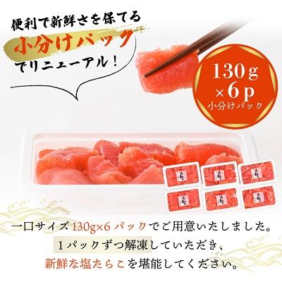 ふるさと納税 八雲町 特選たらこ 130g×6パック 合計約780g : 1146364 : Yahoo!ふるさと納税 - 通販 - Yahoo!ショッピング