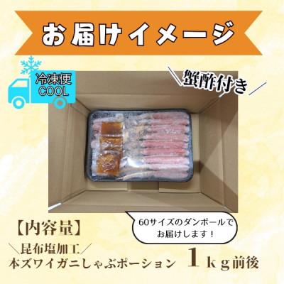 ふるさと納税 泉佐野市 本ズワイガニ ポーション 1kg前後 蟹酢付 約 4-6人前 昆布塩加工 G1073 : 1174632 ...