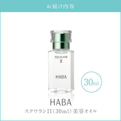 ふるさと納税 苫小牧市 HABA スクワランII 30ml (美容オイル) : Yahoo!ふるさと納税 - 通販 - Yahoo!ショッピング