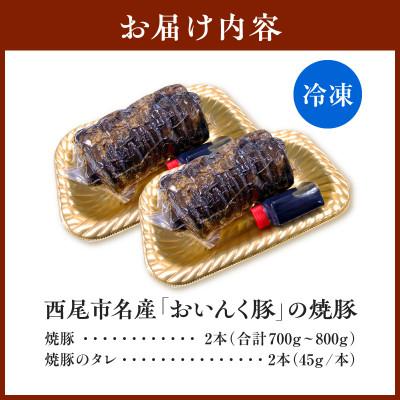 ふるさと納税 西尾市 西尾市名産「おいんく豚」の焼豚 2本・T058-15 : Yahoo!ふるさと納税 - 通販 - Yahoo!ショッピング