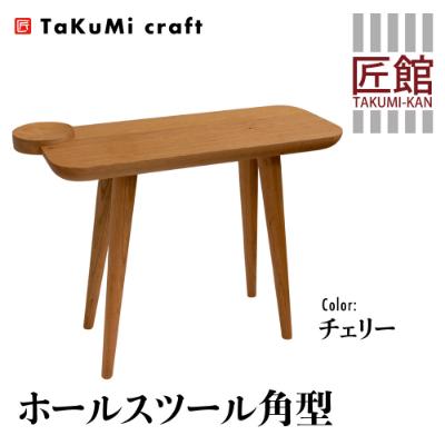 ふるさと納税 高山市 Takumi Craft ホールスツール角型 チェリー材 BL046 : Yahoo!ふるさと納税 - 通販 ...