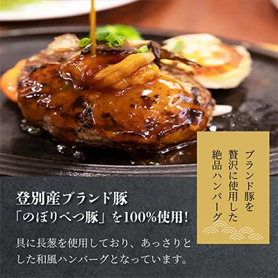 ふるさと納税 登別市 のぼりべつ豚ハンバーグ120g×10個 : 1260213 : Yahoo!ふるさと納税 - 通販 - Yahoo!ショッピング