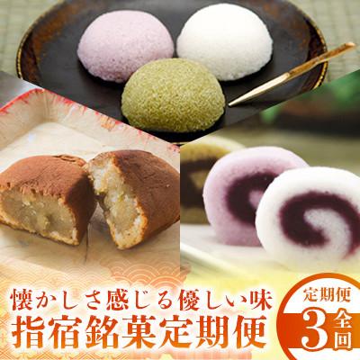 ふるさと納税 指宿市 【全3回定期便】指宿銘菓定期便(Z032-1723) : Yahoo!ふるさと納税 - 通販 - Yahoo!ショッピング