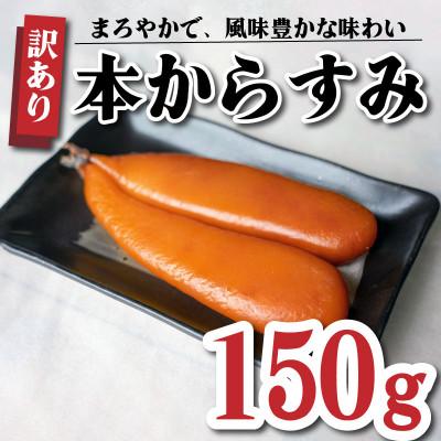 ふるさと納税 須崎市 本からすみ 150g : Yahoo!ふるさと納税 - 通販 - Yahoo!ショッピング