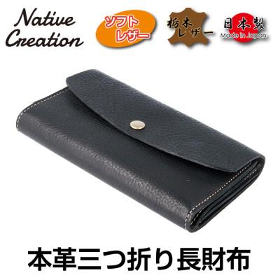 ふるさと納税 大和郡山市 Native Creation 三つ折り長財布 NC3738 BLACK 栃木レザー : Yahoo!ふるさと納税 ...