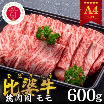 ふるさと納税 庄原市 【比婆牛】A5〜A4ランク 焼肉用 モモ 600g : Yahoo!ふるさと納税 - 通販 - Yahoo!ショッピング