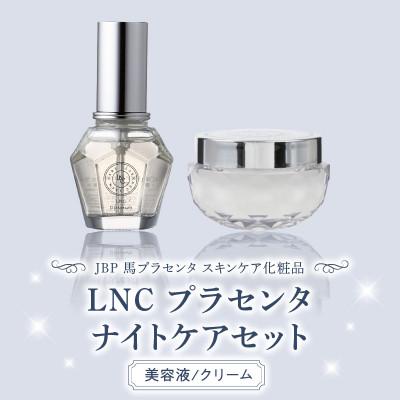ふるさと納税 久留米市 JBP 馬プラセンタ スキンケア化粧品 【LNCナイトケアセット(美容液、クリーム)】 : Yahoo!ふるさと納税 - 通販 - Yahoo!ショッピング