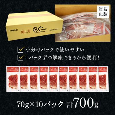 ふるさと納税 糸満市 【沖縄高級ブランド豚】美ら島あぐー 生ハム 合計700g (70g×10パック) : Yahoo!ふるさと納税 - 通販 - Yahoo!ショッピング