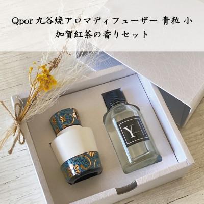 ふるさと納税 加賀市 Qpor九谷焼アロマディフューザー青粒(あおちぶ)小&加賀紅茶の香りセット : 1430679 : Yahoo!ふるさと納税 - 通販 - Yahoo!ショッピング