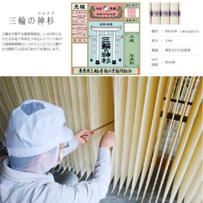ふるさと納税 桜井市 【テレビ番組で絶賛】三輪素麺 神杉 1300g : Yahoo!ふるさと納税 - 通販 - Yahoo!ショッピング