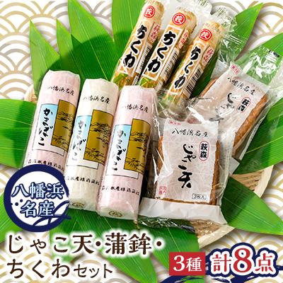 ふるさと納税 八幡浜市 じゃこ天・蒲鉾セット【T-113】【C76-5】 : Yahoo!ふるさと納税 - 通販 - Yahoo!ショッピング