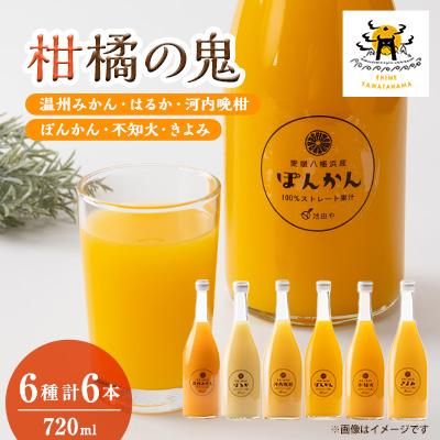 ふるさと納税 八幡浜市 6種みかんジュースセット【E56-50】 : Yahoo!ふるさと納税 - 通販 - Yahoo!ショッピング