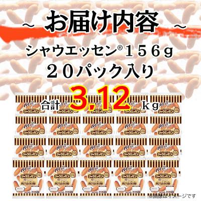 ふるさと納税 坂出市 【ふるさと納税】シャウエッセン 156g x 20袋 計3.12kg 食品 あらびき ウインナー : 1504121 : Yahoo!ふるさと納税 - 通販 ...