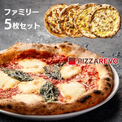 ふるさと納税 大野城市 PIZZAREVO(ピザレボ) ファミリー5枚セット マルゲリータ 照り焼きチキンなど (冷凍ピザ) : Yahoo!ふるさと納税 - 通販 - Yahoo!ショッピング