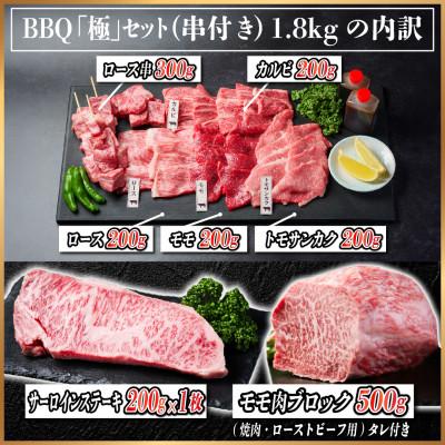 ふるさと納税 羽島市 飛騨牛 BBQ「極」セット(串・タレ付き) 約1.8kg【冷蔵便】A4〜A5等級 : Yahoo!ふるさと納税 - 通販 - Yahoo!ショッピング