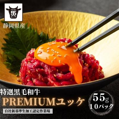 ふるさと納税 湖西市 静岡県産特選【黒毛和牛】ユッケ10人前 550g(55g×10個) : 1537675 : Yahoo!ふるさと納税 - 通販 - Yahoo!ショッピング