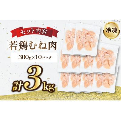 ふるさと納税 日向市 特選日向鶏むね肉IQFカット 300g×10袋 : Yahoo!ふるさと納税 - 通販 - Yahoo!ショッピング