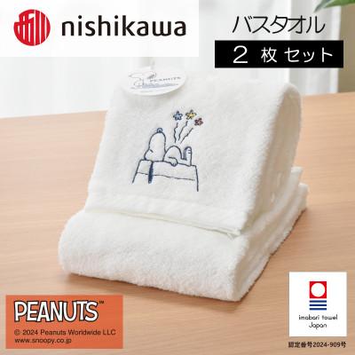 ふるさと納税 今治市 nishikawa/西川【PEANUTS】バスタオル2枚セット ホワイト【I002070BT2W】 : Yahoo ...