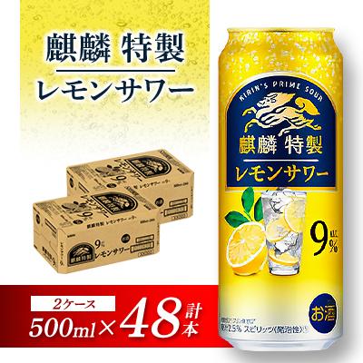 ふるさと納税 仙台市 キリン 麒麟特製レモンサワー Alc.9% 500ml×48本 : 1567775 : Yahoo!ふるさと納税 - 通販 - Yahoo!ショッピング