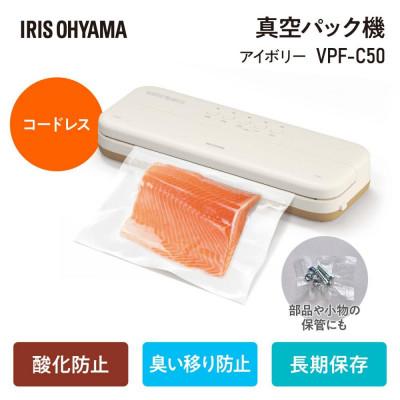 ふるさと納税 角田市 【TVで紹介されました!】真空パック機(コードレス) VPF-C50 アイボリー アイリスオーヤマ : 1569719 : Yahoo!ふるさと納税 - 通販 ...