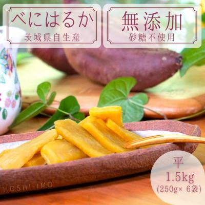 ふるさと納税 小美玉市 ほしいも鶴田 干しいも 紅はるか 平干し 1.5kg(250g×6袋) : 1573248 : Yahoo!ふるさと納税 - 通販 - Yahoo!ショッピング