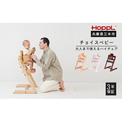 ふるさと納税 三木市 HOPPL(ホップル)オリジナル商品 チョイスベビー アイボリー : 1573604 : Yahoo!ふるさと納税 - 通販 - Yahoo!ショッピング