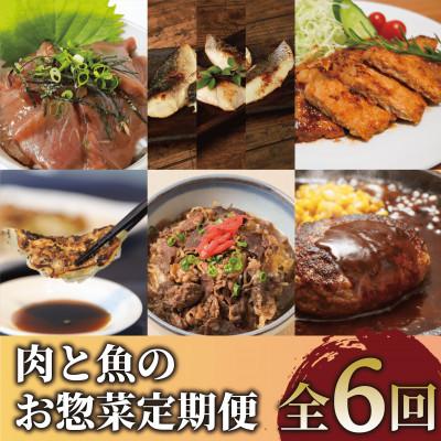 ふるさと納税 指宿市 【全6回定期便】肉と魚のお惣菜定期便(Z065-1733) : Yahoo!ふるさと納税 - 通販 - Yahoo!ショッピング
