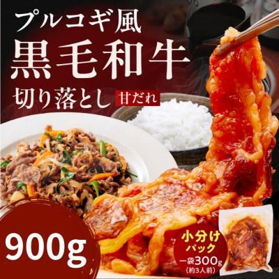 ふるさと納税 奈良市 黒毛和牛たれ漬け切り落とし(プルコギ風)900g 小分けパック 奈良県 9-019 : Yahoo!ふるさと納税 - 通販 - Yahoo!ショッピング