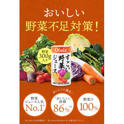 ふるさと納税 袖ケ浦市 Oisix すごい野菜ジュース (125ml×30本) : Yahoo!ふるさと納税 - 通販 - Yahoo!ショッピング