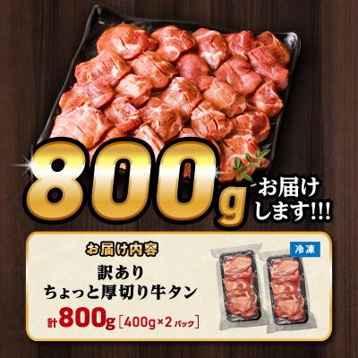 ふるさと納税 宮崎市 訳あり!!ちょっと厚切り牛タン!!(400g×2p)800g(宮崎市) : Yahoo!ふるさと納税 - 通販 - Yahoo!ショッピング