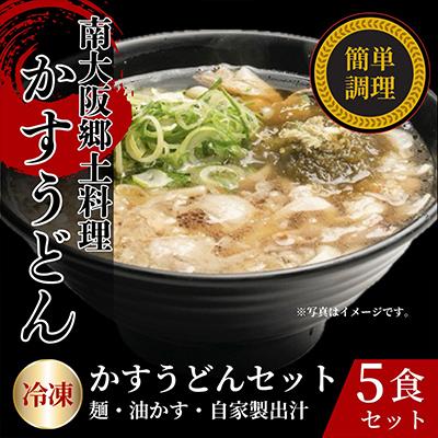 ふるさと納税 和泉市 かすうどん 5食セット : Yahoo!ふるさと納税 - 通販 - Yahoo!ショッピング