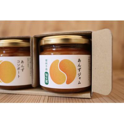 ふるさと納税 千曲市 あんずのコンポート&あんずジャムセット 各1個 : Yahoo!ふるさと納税 - 通販 - Yahoo!ショッピング